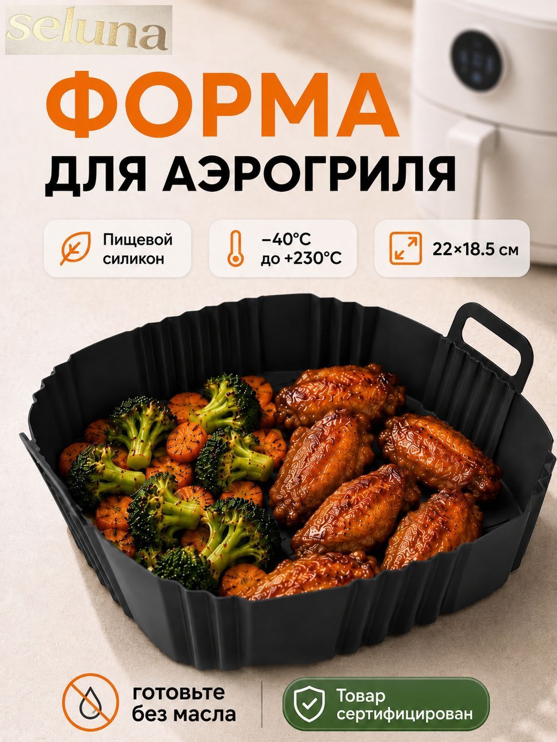 Форма для аэрогриля, для запекания силиконовая
