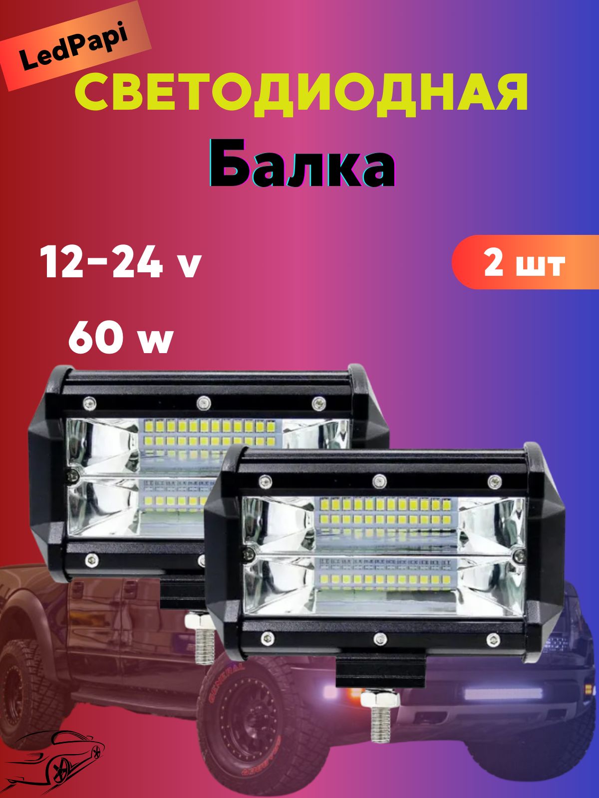 Светодиодная балка 60W