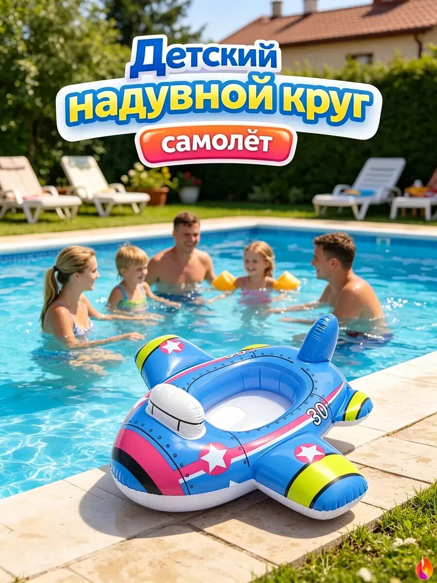 Детский надувной круг с сиденьем для малышей