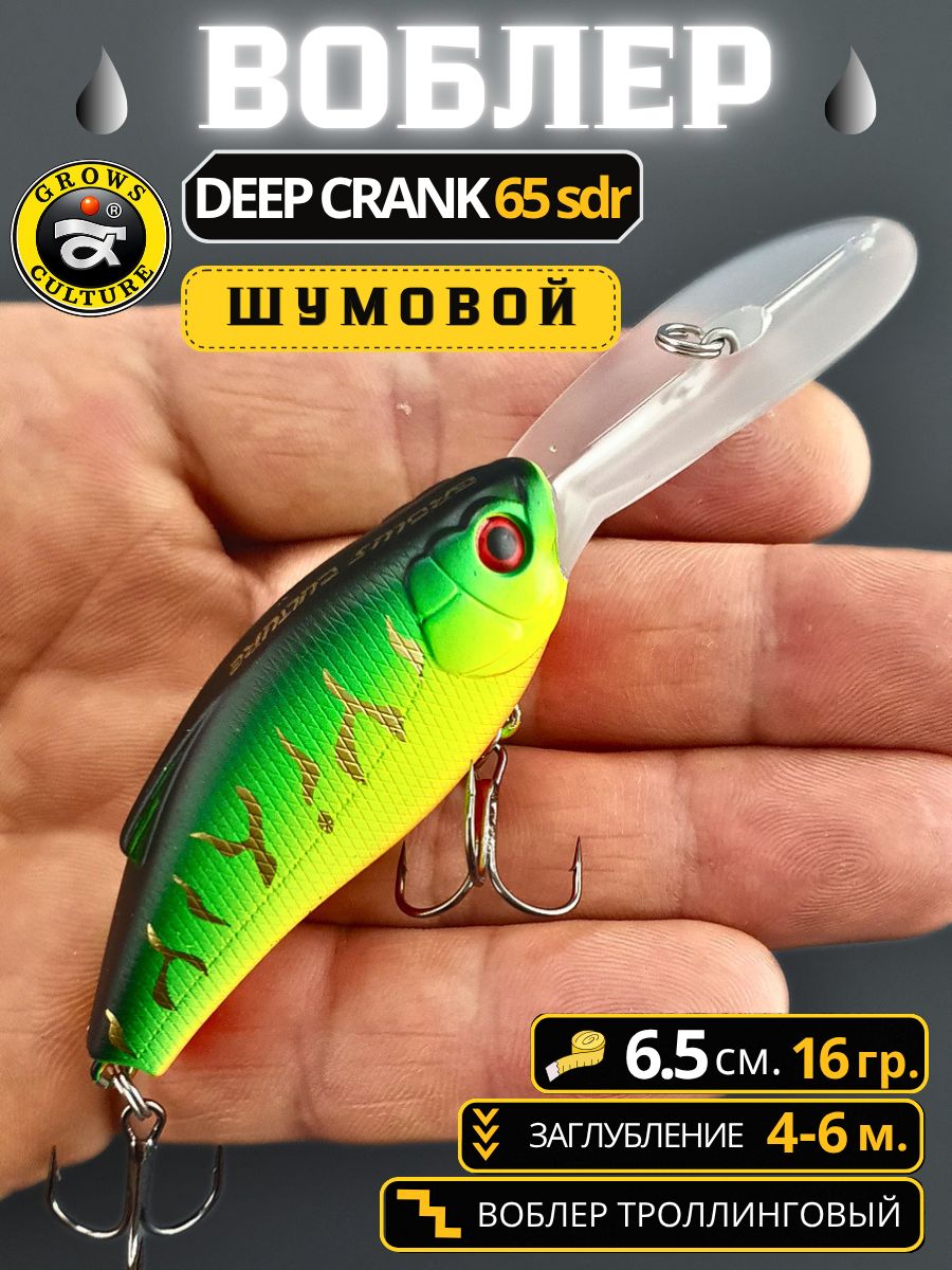 Воблер шумовой для троллинга Grows Culture Deep Crank 65SDR/65 мм 16 г col#12uv заглубление 4-6 м на щуку, судака, сома и крупного окуня