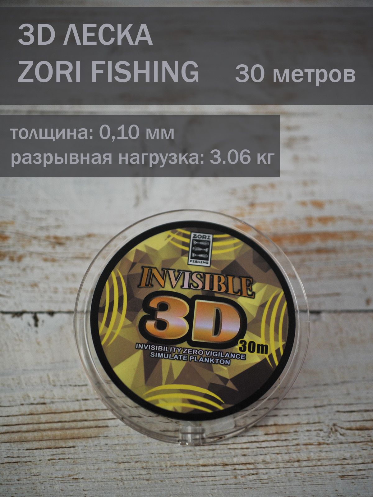Невидимая 3D леска Монофильная для рыбалки 0,10 мм, 30 м