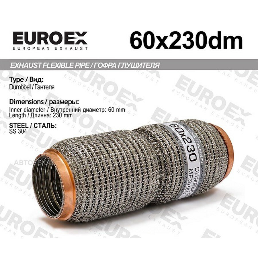 Гофра глушителя 60x230 dumbbell meshed EUROEX 60X230DM