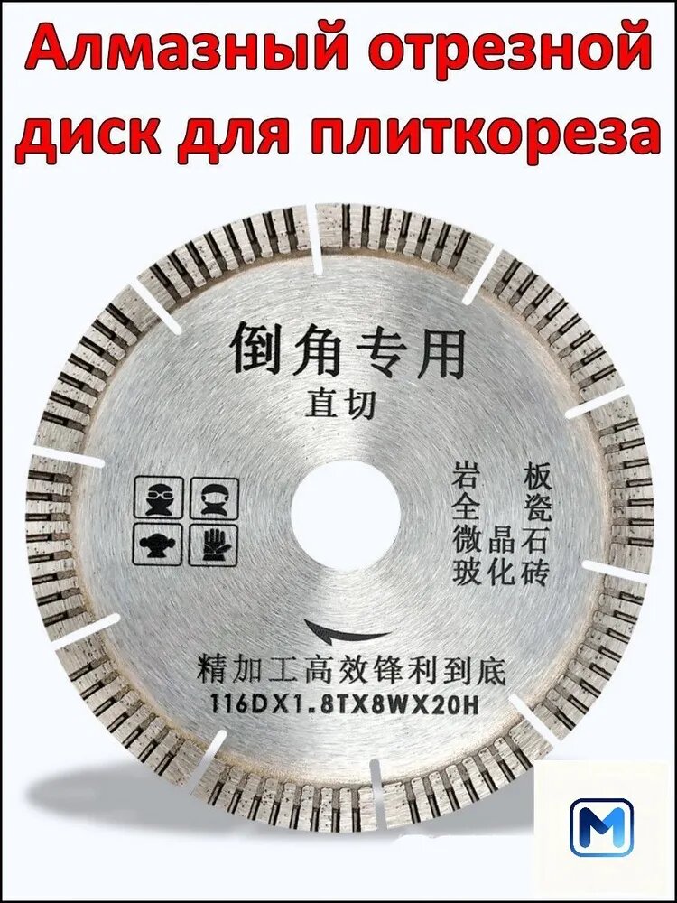 Диск пильный 116 x 1.8 x 20