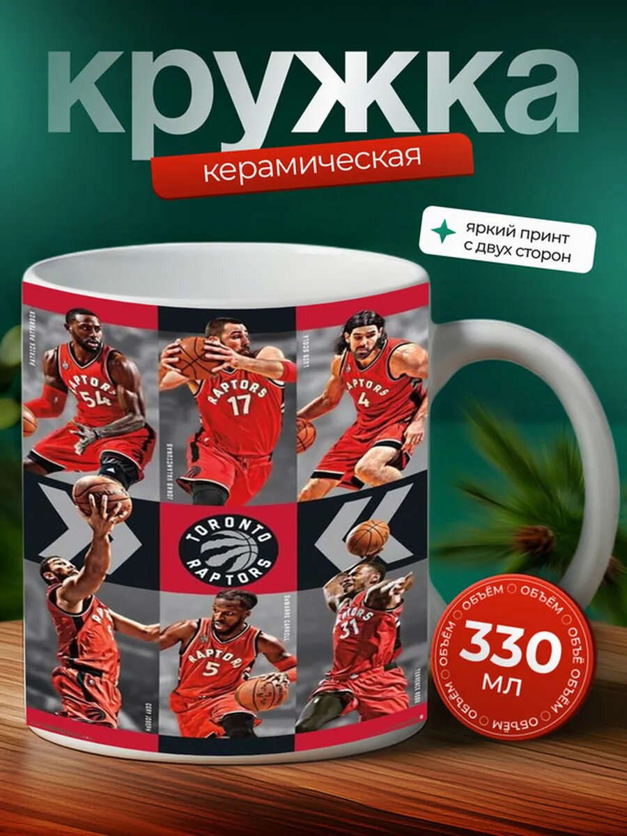 Кружка Торонто Рэпторс баскетбольная команда,