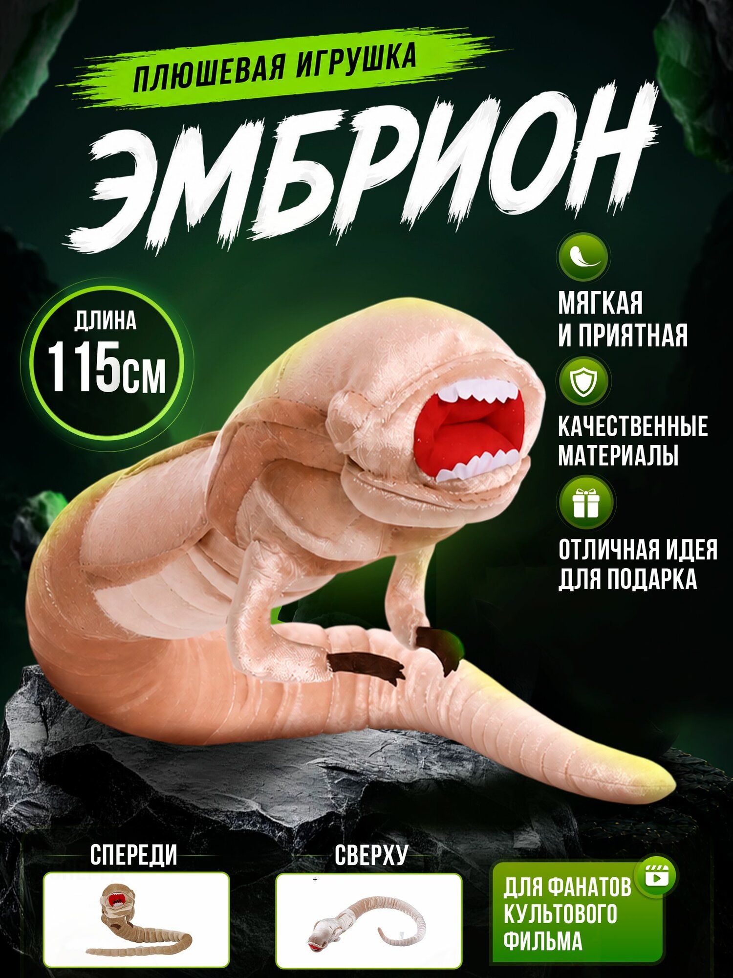 Фигурка Чужой мягкая игрушка 115 см