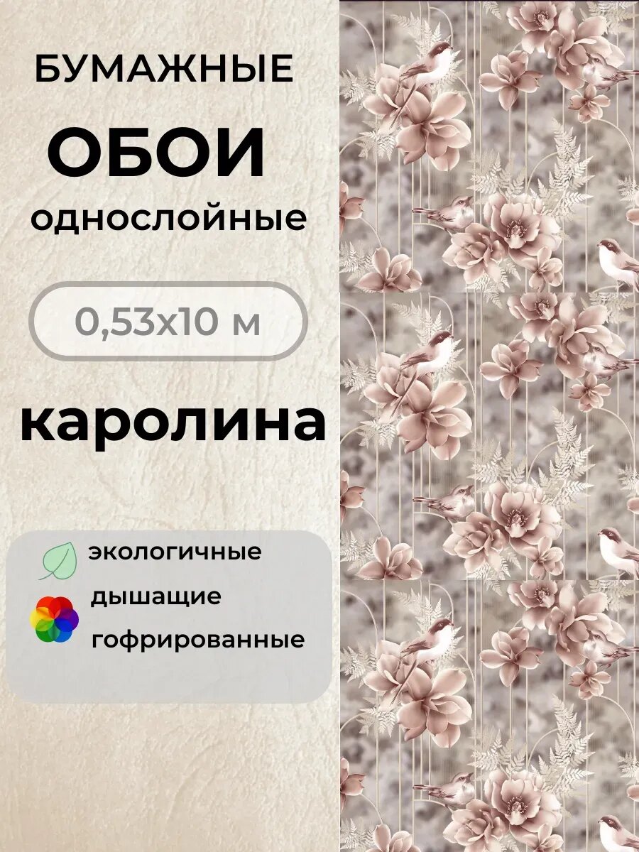 Обои бумажные симплекс 53 см * 10 м