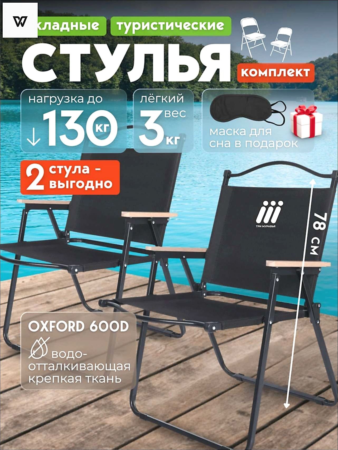 Кресло для рыбалки52×52×78 см