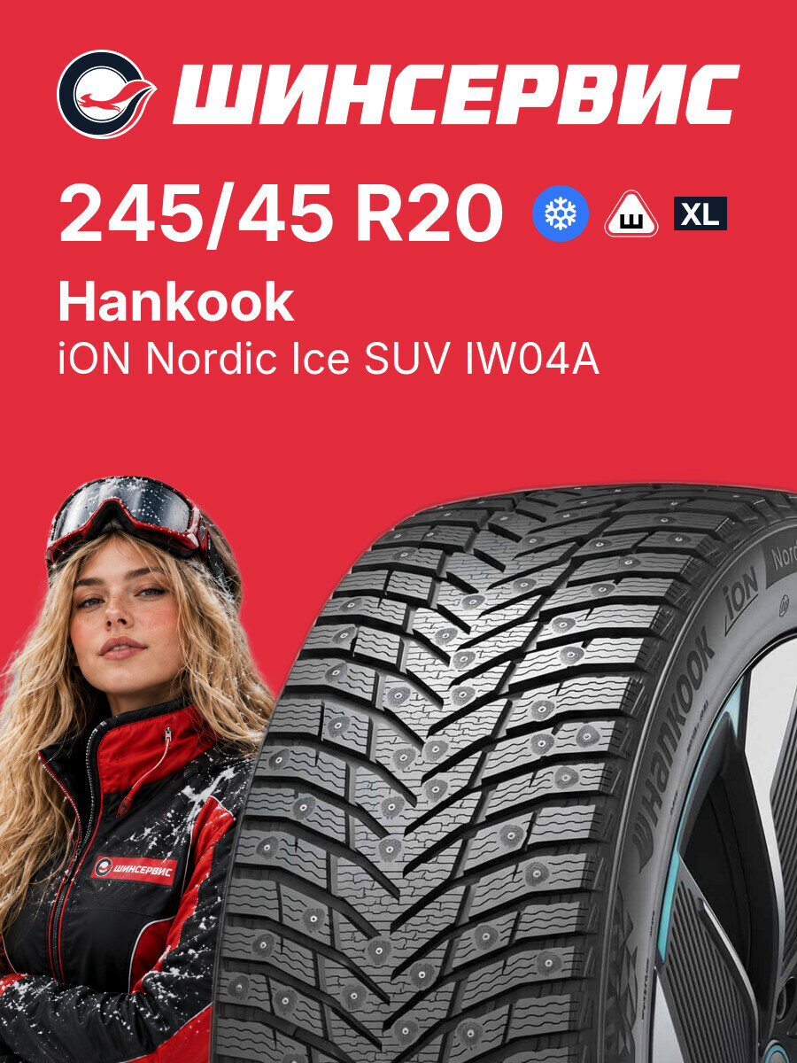 Зимняя шипованная шина Hankook iON Nordic Ice SUV IW04A 245/45 R20 103 T, зимняя автомобильная резина