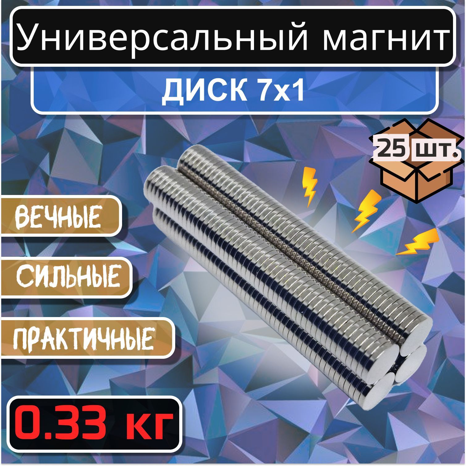 Магнит для крепления универсальный (магнитный диск) 7х1 мм - 25 шт.
