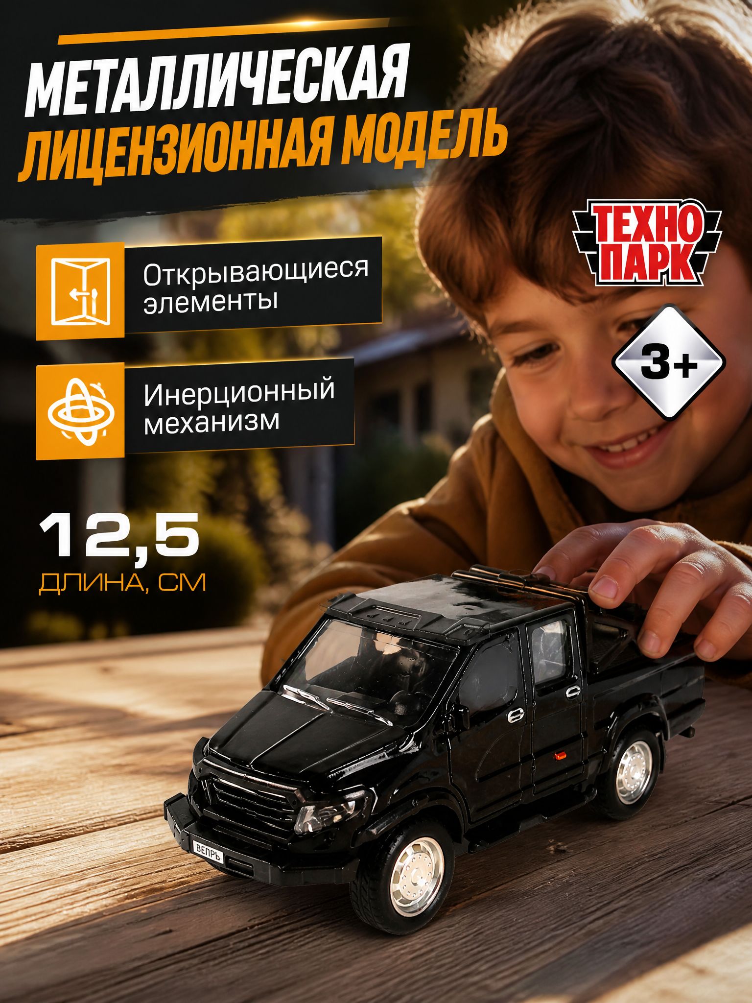 Машинки для мальчиков Технопарк ГАЗ Вепрь двери открываются инерционная 12,5 см