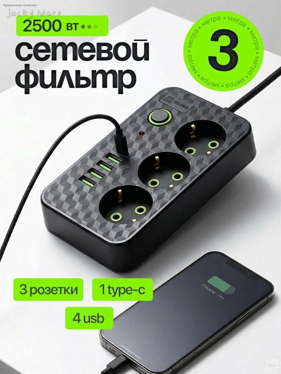 Удлинитель ЭнергоТочка, 3м, сетевой фильтр, пилот