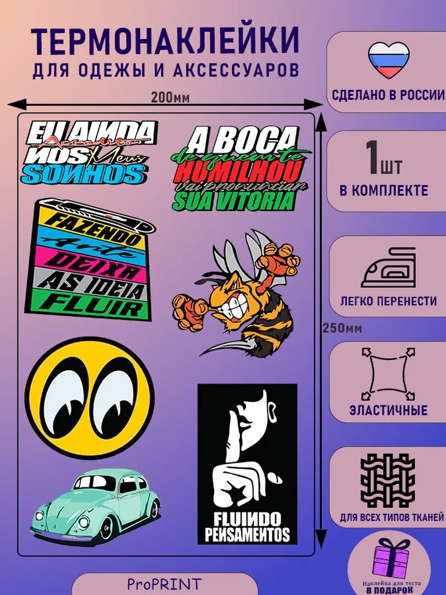 Термонаклейки набор