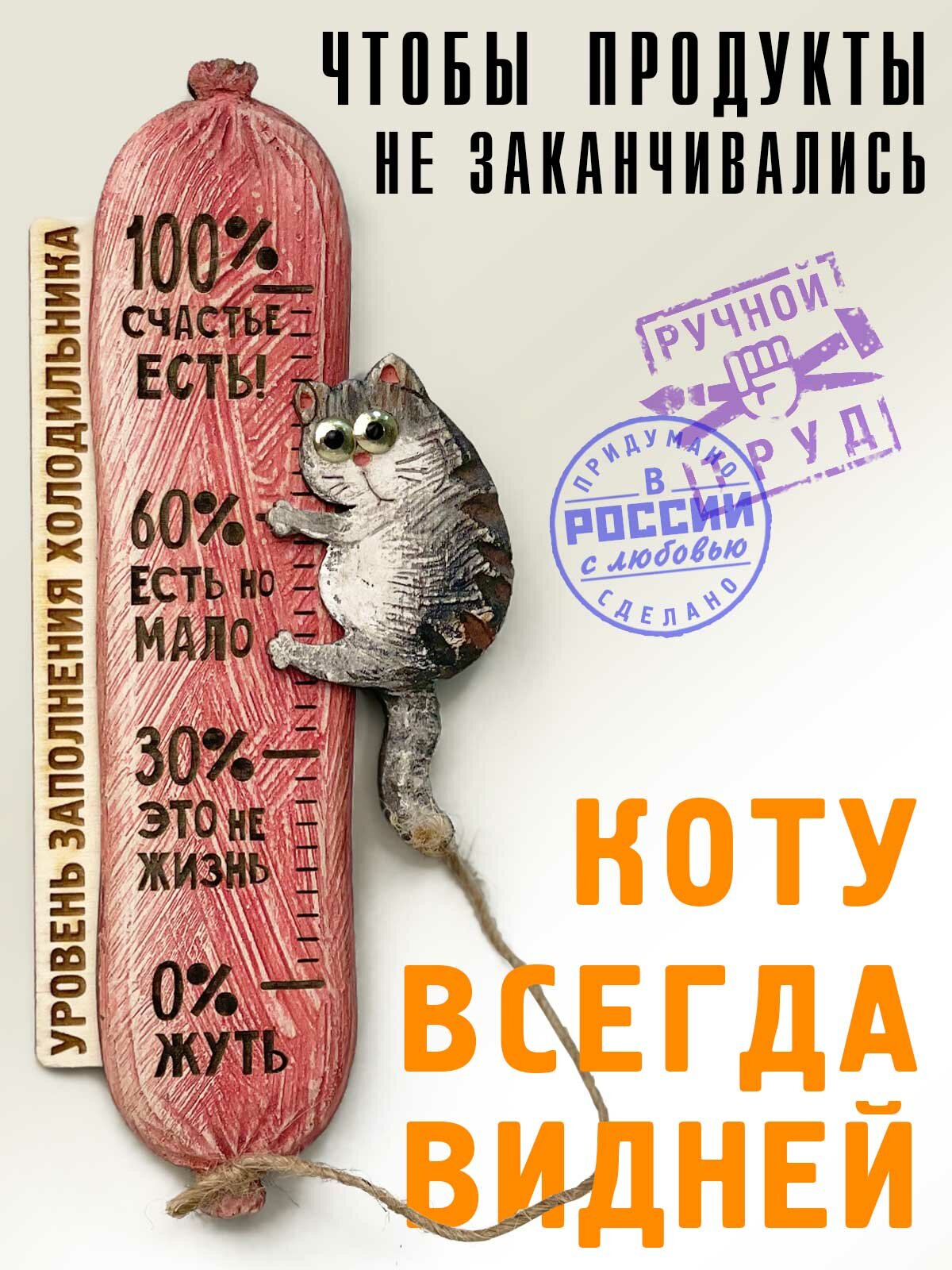 Магнит "Кот с колбасой"(PB02), Бюро находок, акрил, дерево и металл, 19х8 см