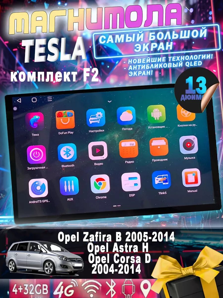 Магнитола для Opel Zafira B 2005-2014 дюймов 4+32ГБ