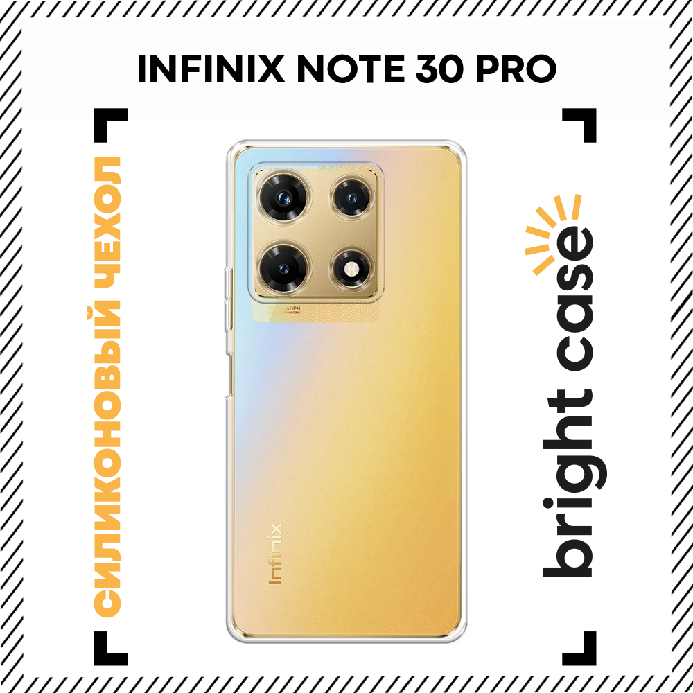 Чехол на Infinix Note 30 Pro / Инфиникс Нот 30 Про прозрачный