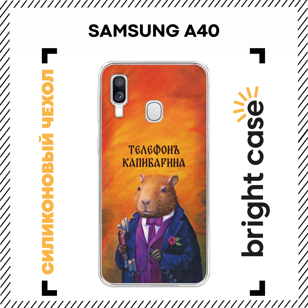 Чехол на Samsung Galaxy A40 / Самсунг A40 с принтом Телефон капибарина