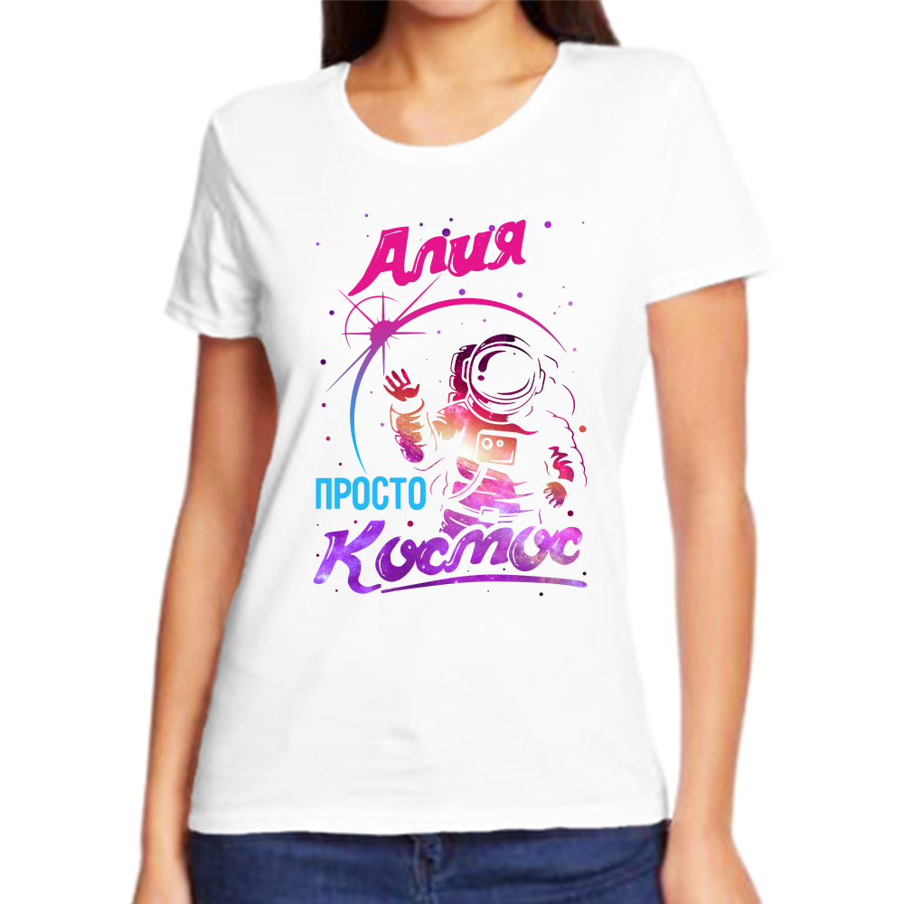 Футболка алия просто космос