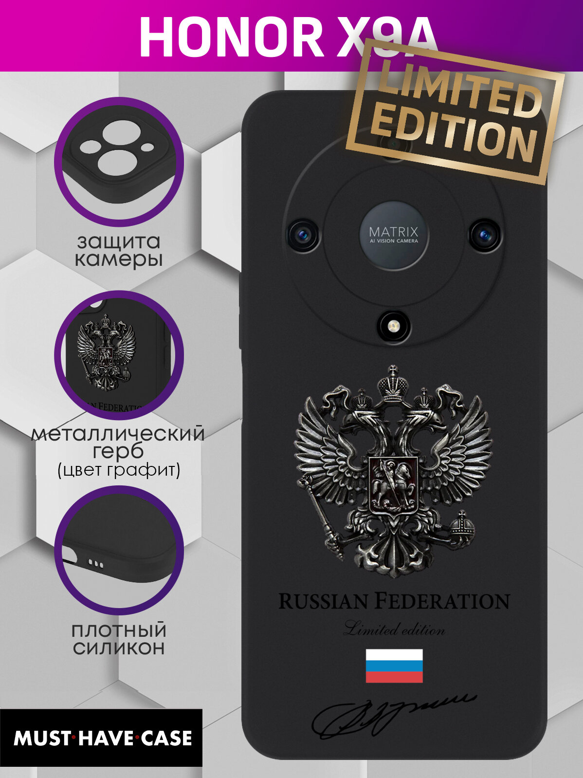 Чехол на Honor X9А с Графитовым металлическим Гербом России Limited Edition
