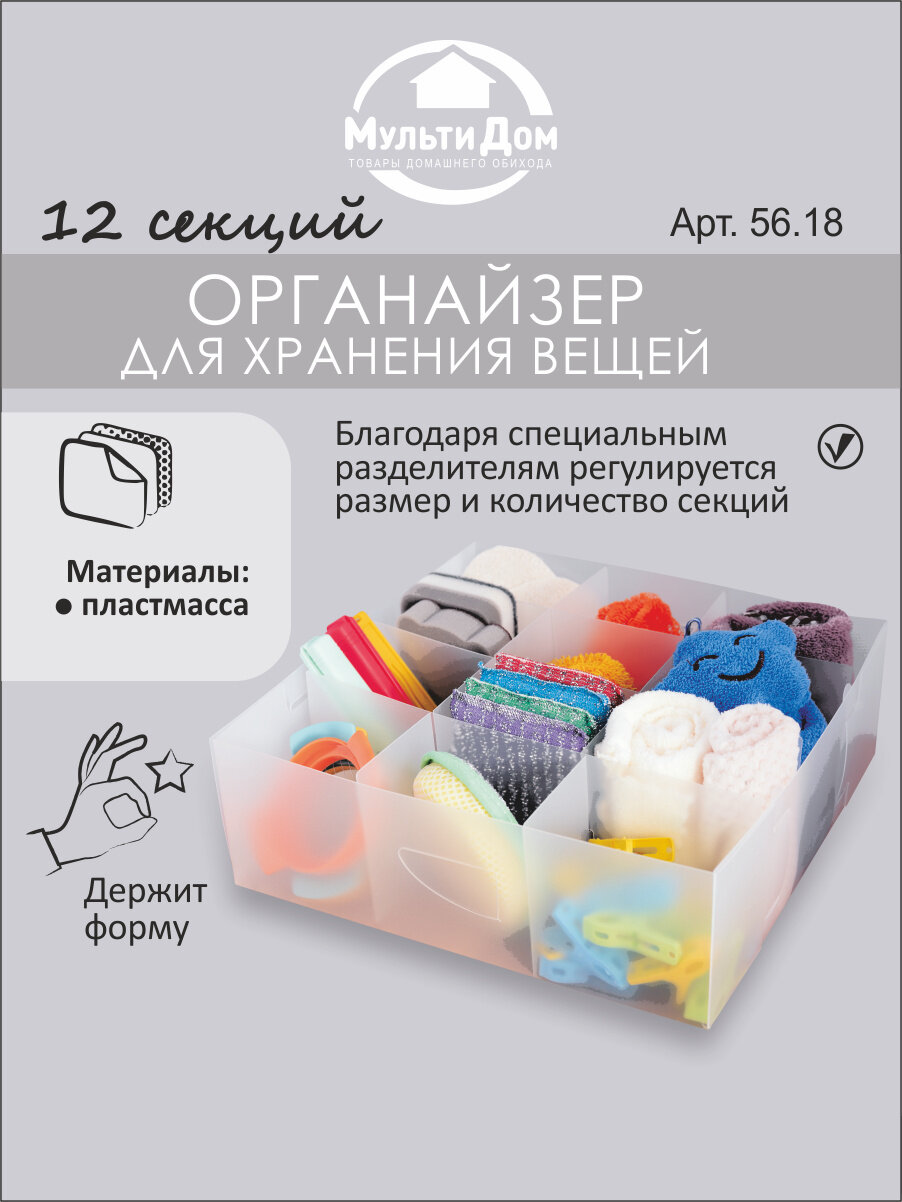 Органайзер для хранения складной, 12 секций размер 30.5х30.5х10 см