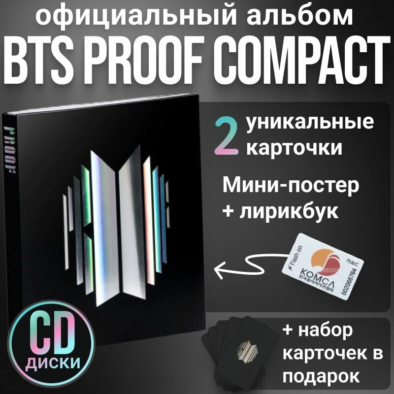 Альбом BTS PROOF Compact ver. k pop, оригинал. Коллекционный набор к поп с карточками и многим другим