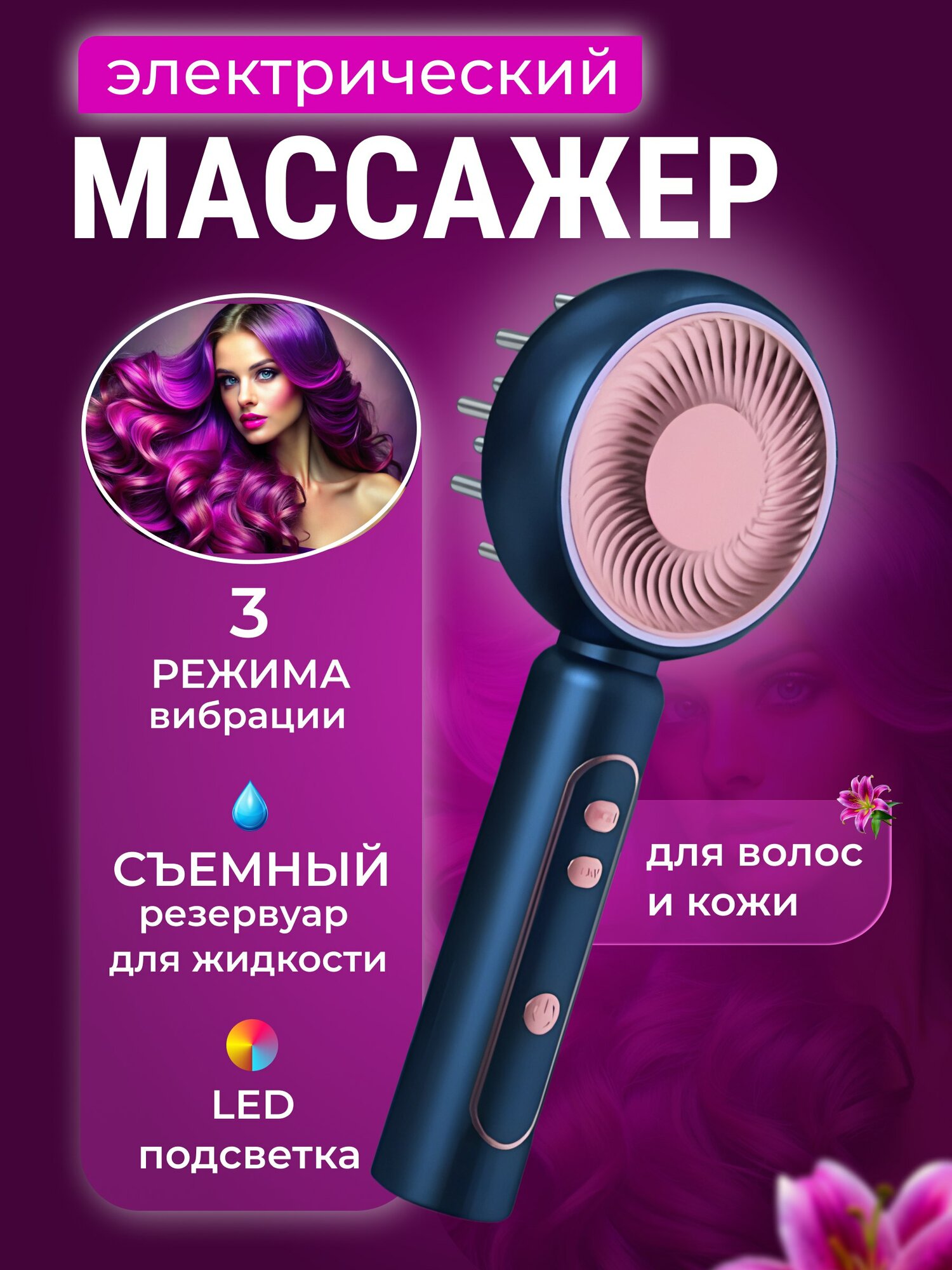 Электрический массажер для волос и кожи головы, синий