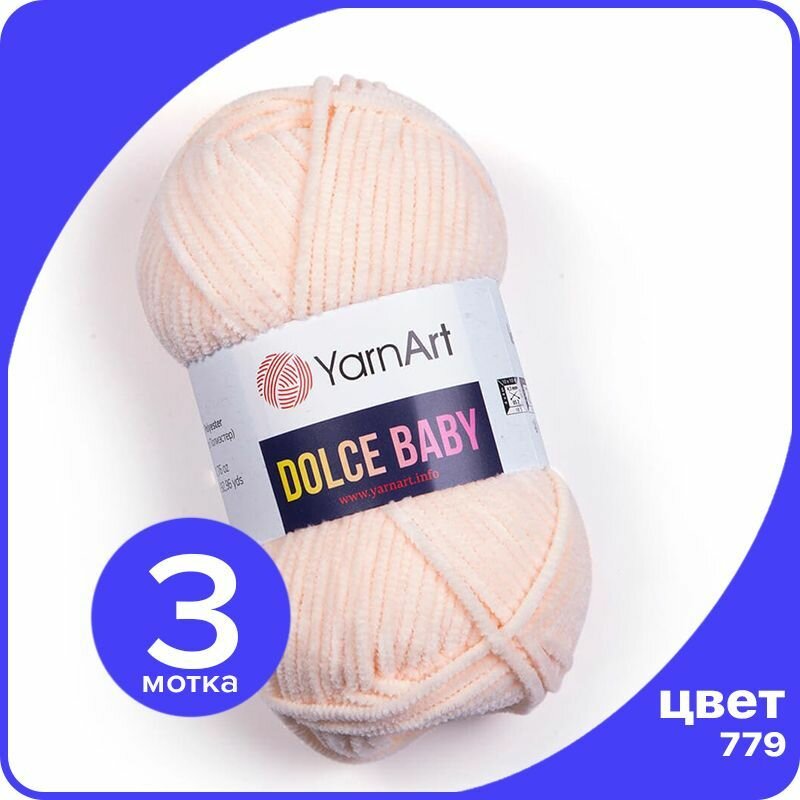 Пряжа для вязания YarnArt Dolce Baby плюшевая, цвет 779 Светло-персиковый, 3 мотка