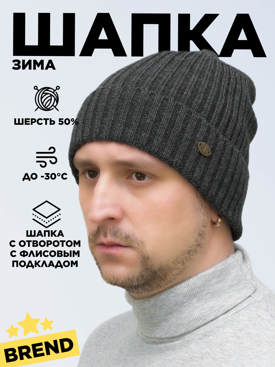 Шапка-бини Эдисон для мужчин