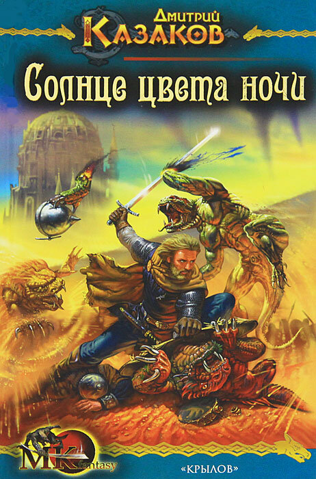 Солнце цвета ночи