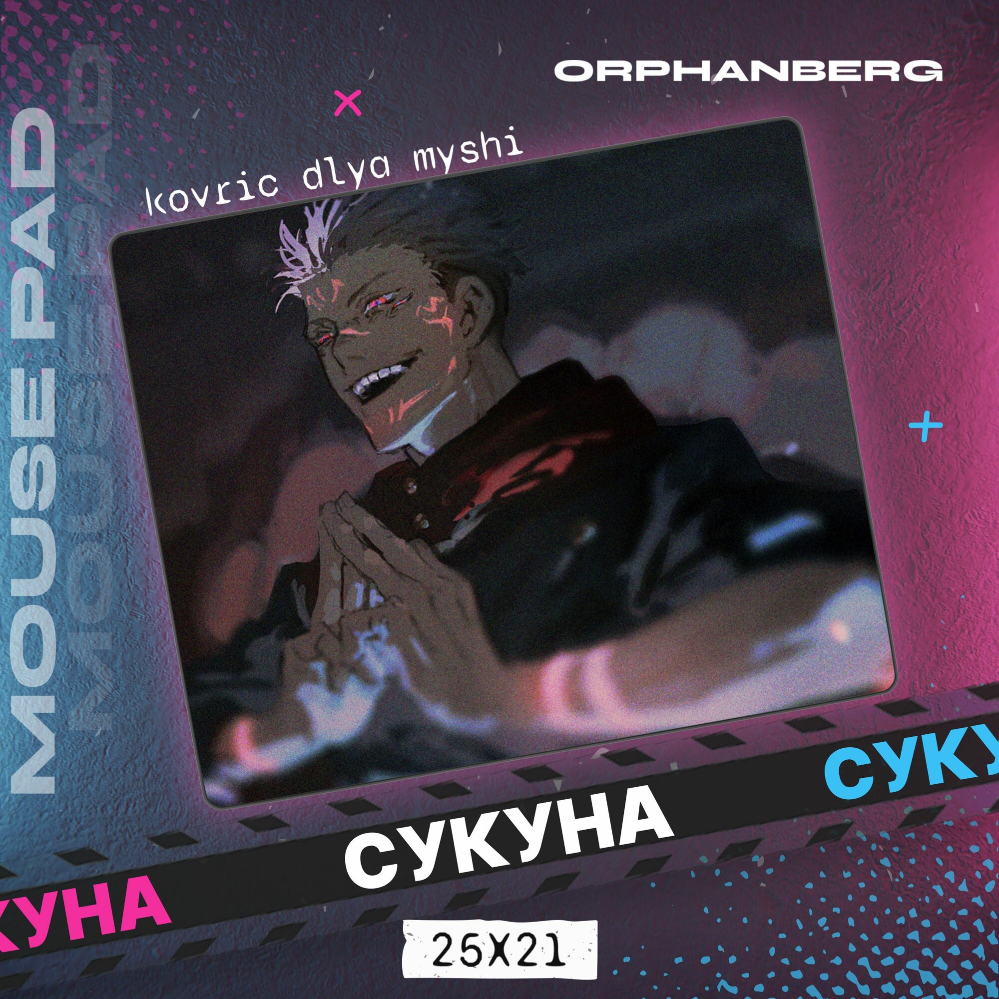 Коврик для мыши Магическая битва Сукуна