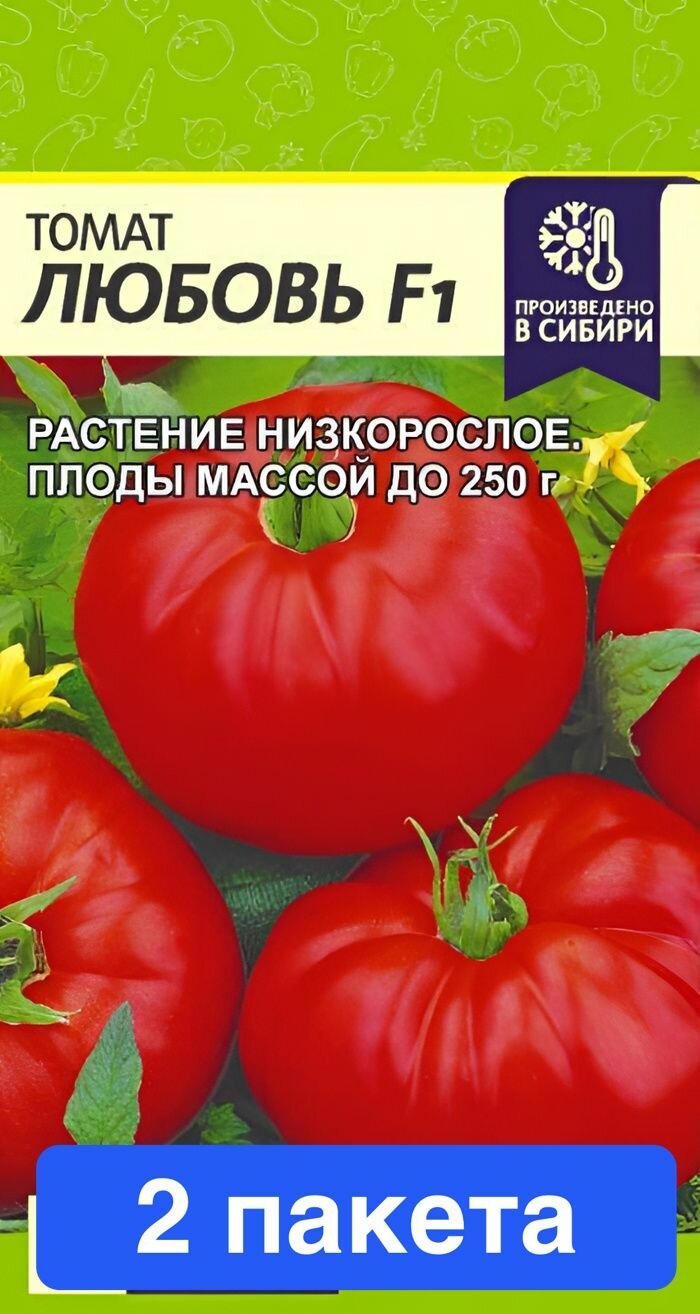 Семена овощей Семена Алтая "Томат Любовь", F1, 15 шт, 2 пакета