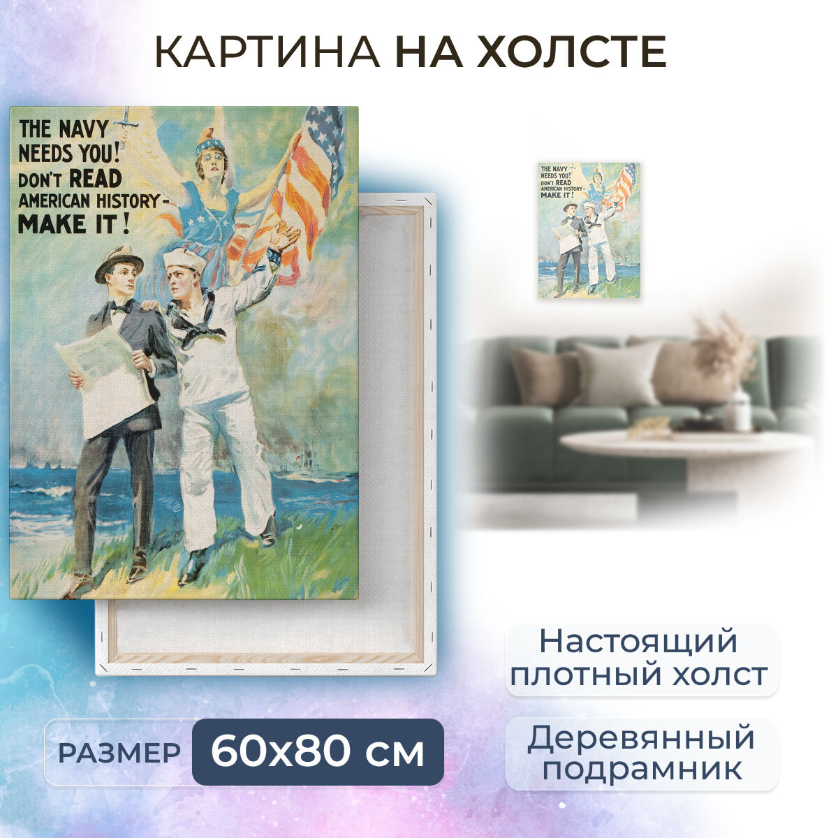 Картина на холсте с подрамником / World War I - The Navy Needs You!