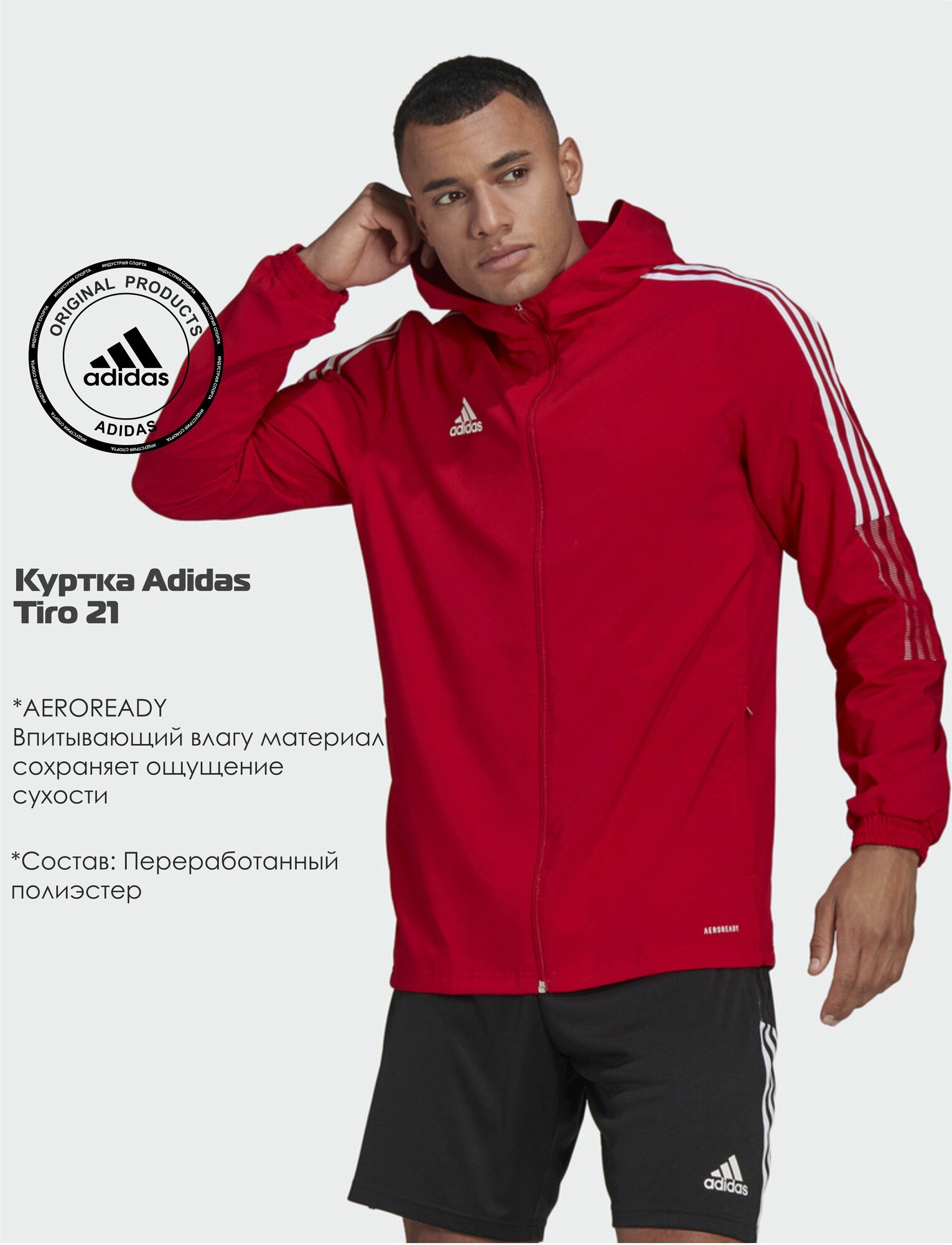 Куртка спортивная Tiro 21