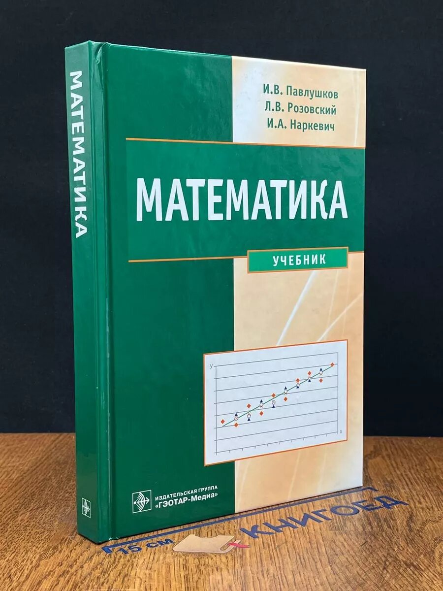Книга. Математика 2013 (2040611330194)