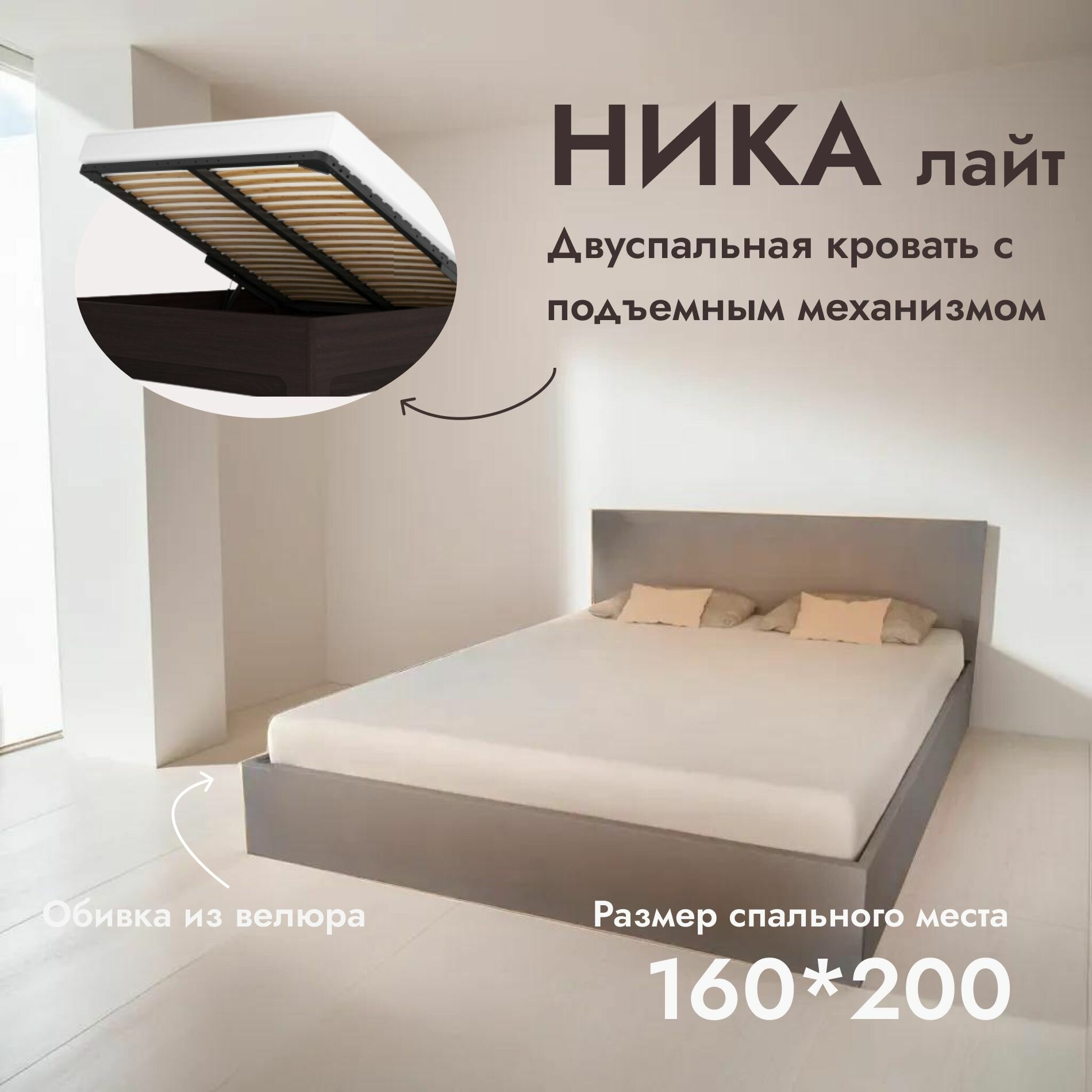 Двуспальная кровать Ника Лайт 160х200 см, с ортопедическим подъемным механизмом, без ножек, цвет светло-серый