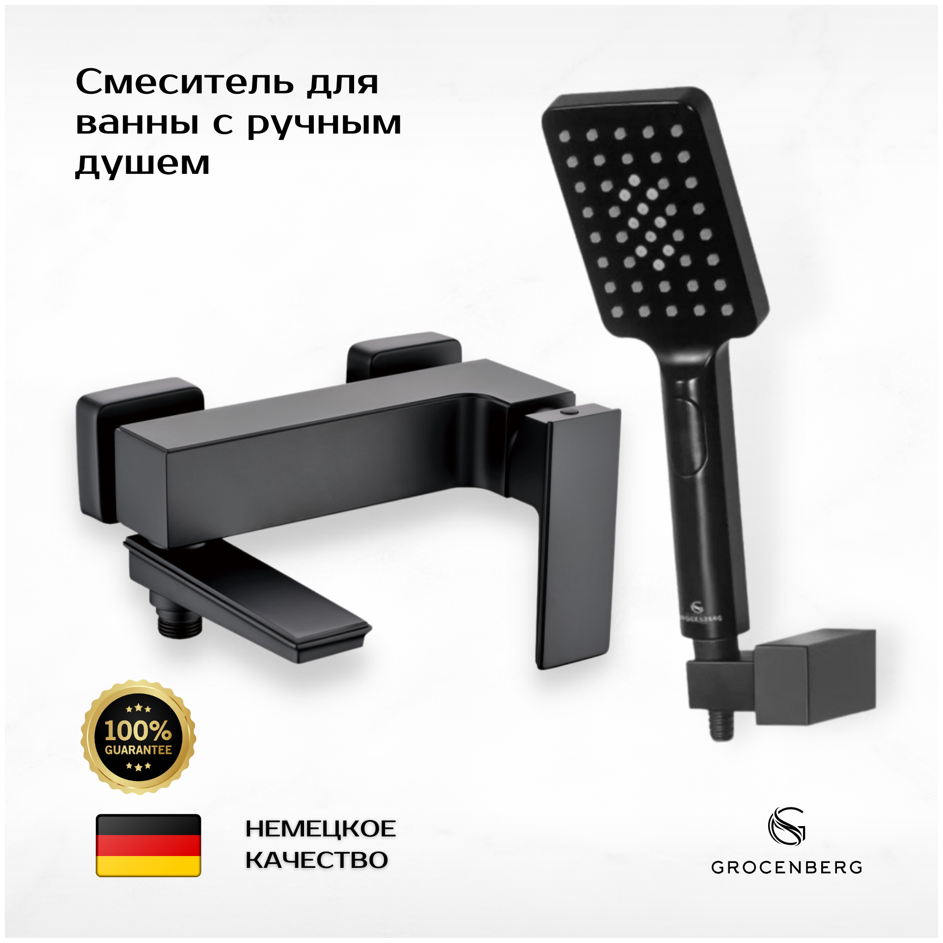 Смеситель для ванны с ручным душем Groсenberg черный GB8008BL