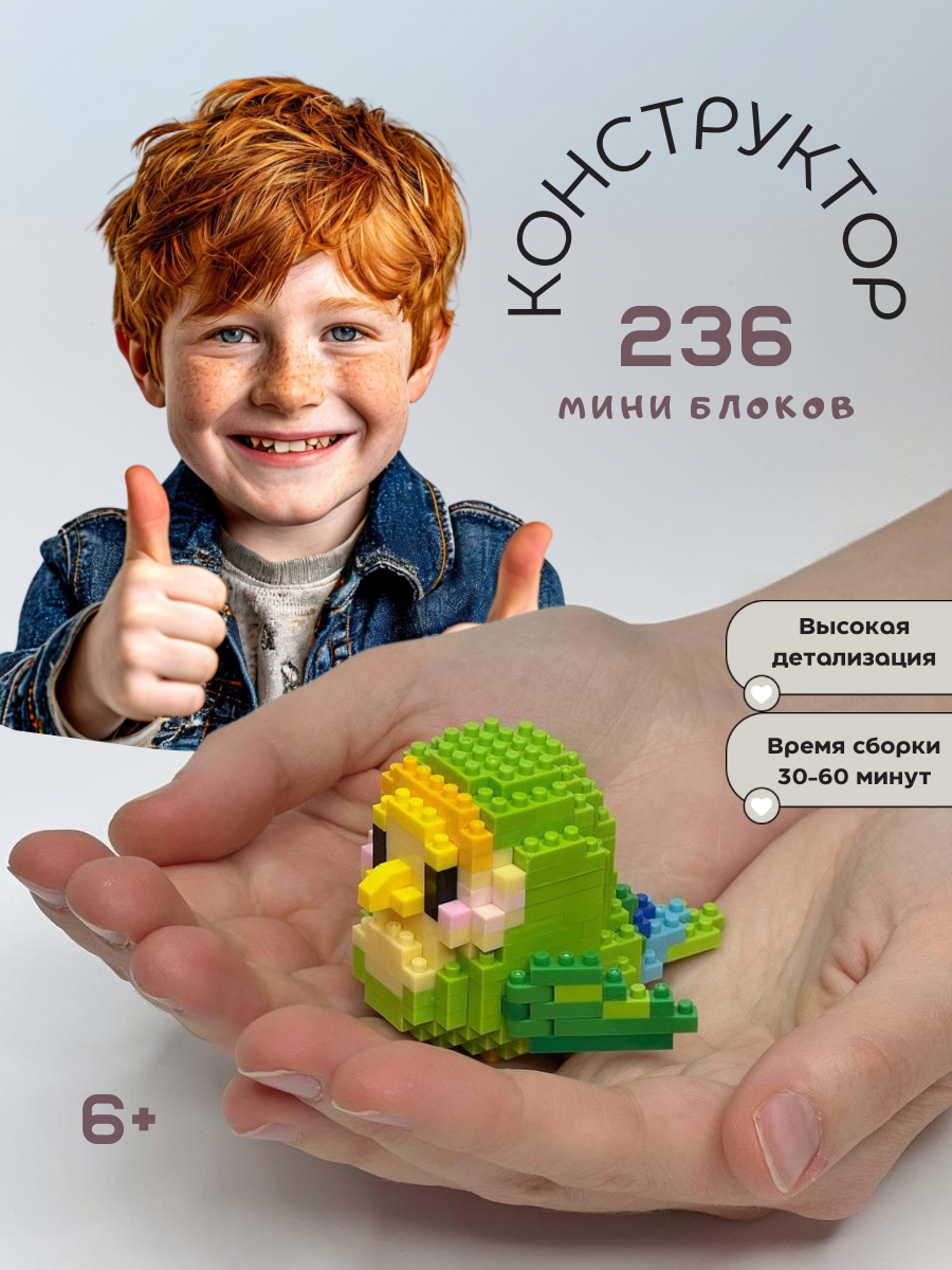 Конструктор из мини блоков для детей птица Попугай Ара, хобби