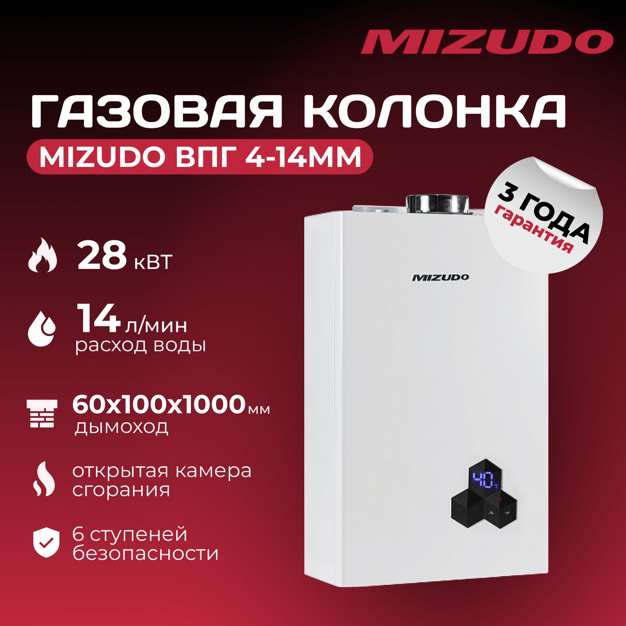 Газовый проточный водонагреватель ВПГ 4-14Т с гидромеханической модуляцией пламени