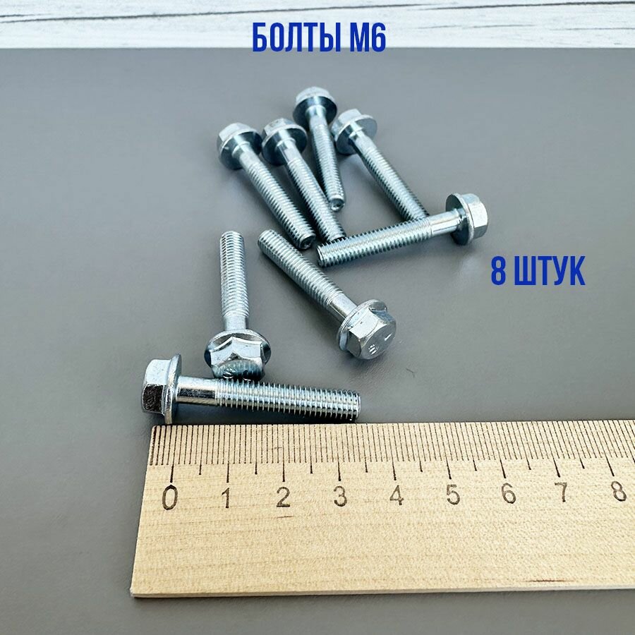 Болты м6 под ключ 10, длина 35мм, 8шт, для мотоцикла и мопеда.