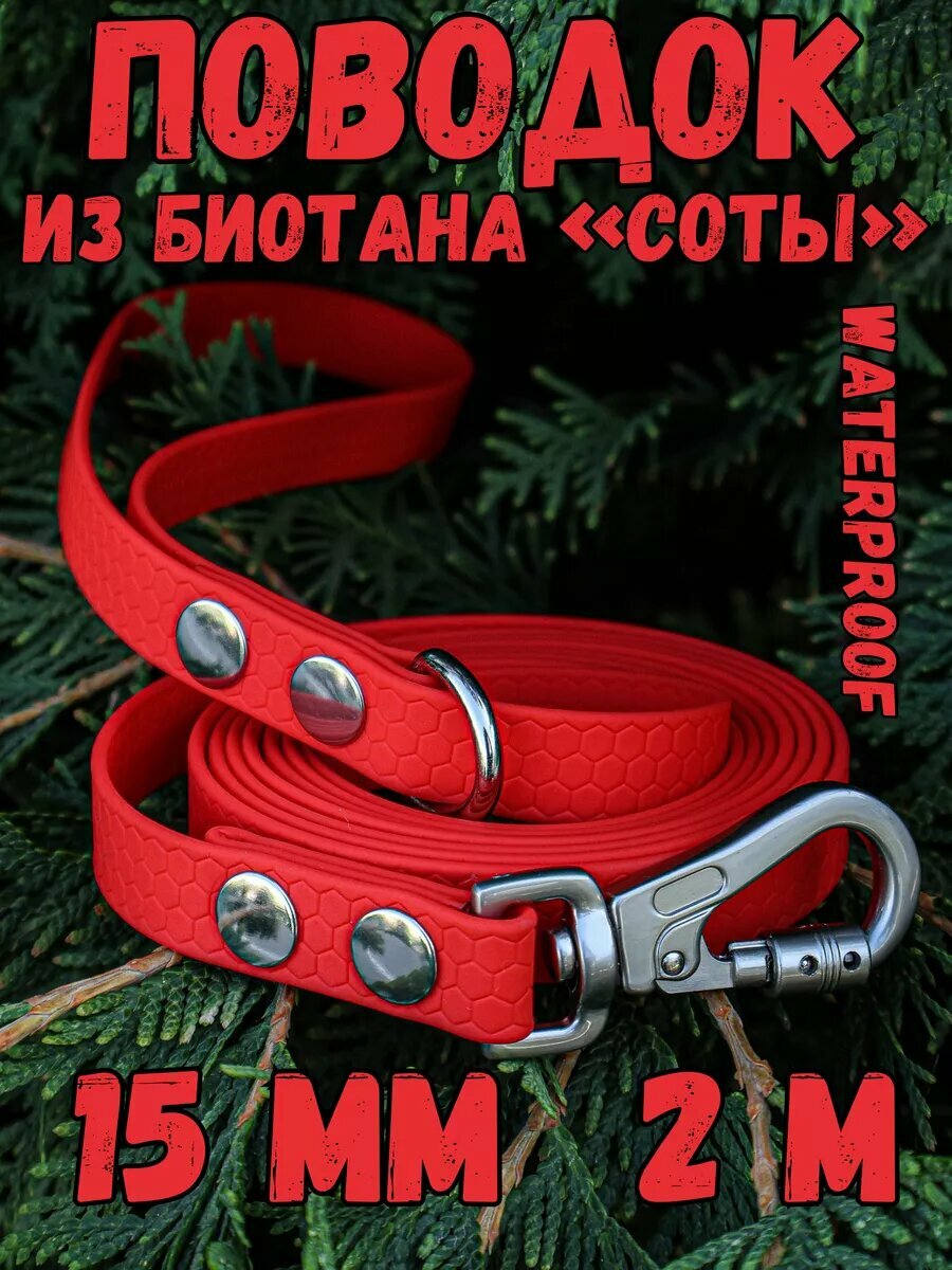 Поводок для собак малых и средних пород биотановый, 15мм, 2м DOG JOYS