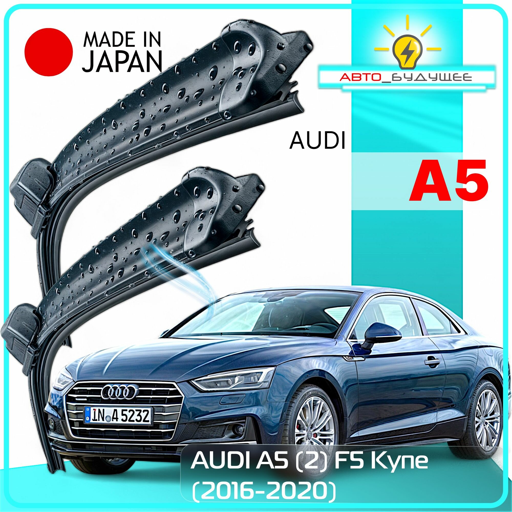 Дворники AUDI A5 (2) F5 / ауди А5 Ф5 купе 2016 / 2017 / 2018 / 2019 / 2020 Щетки стеклоочистителя бескаркасные автомобильные LYNXauto, 600мм-500мм, к-т 2шт.