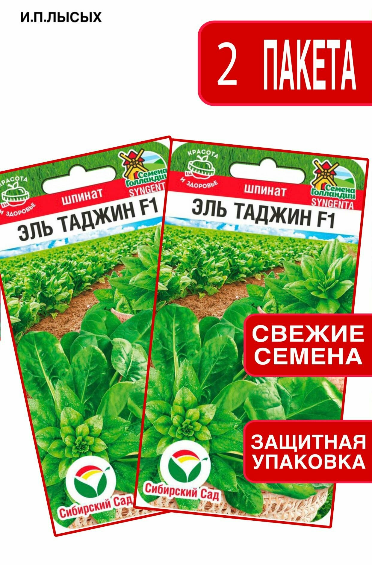 Семена Шпинат "Эль Таджин F1"