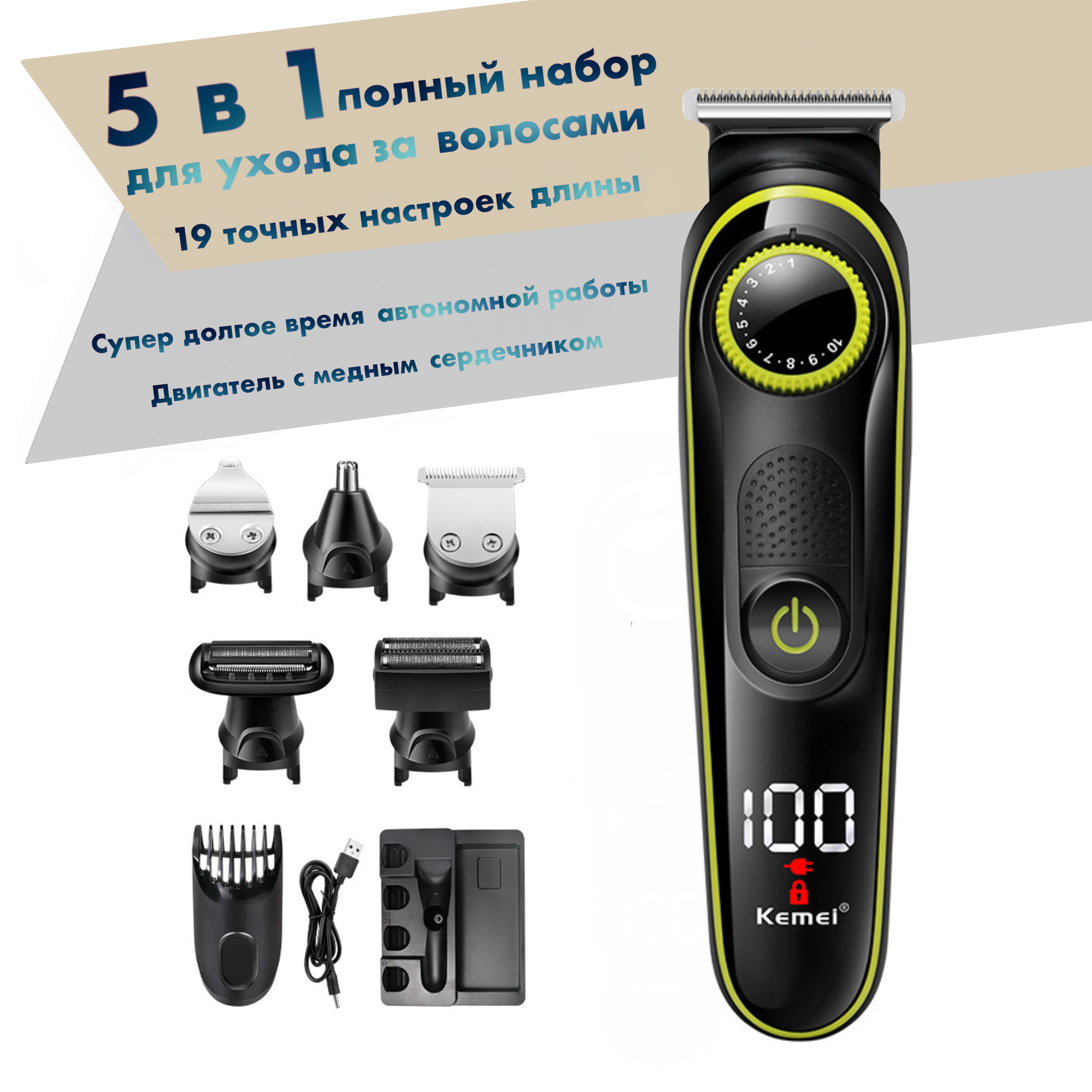 Машинка для стрижки волос, триммер для бороды и усов, модель Kemei KM-696