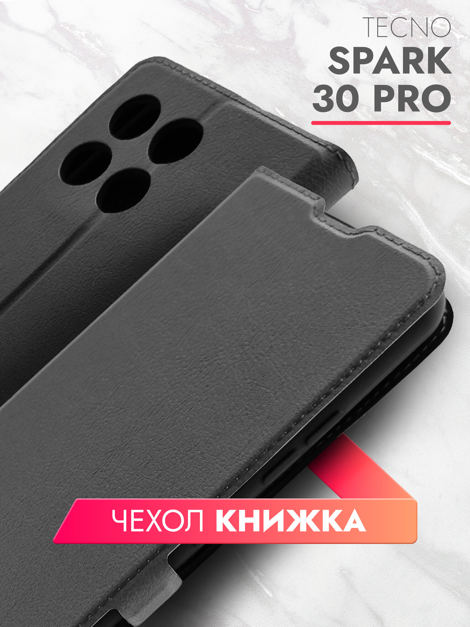 Чехол книжка на Tecno Spark 30 Pro (Техно Спарк 30 Про) черный