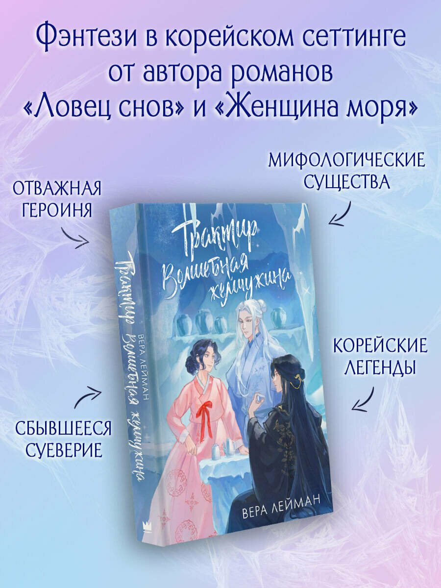Трактир Волшебная жемчужина Лейман В.