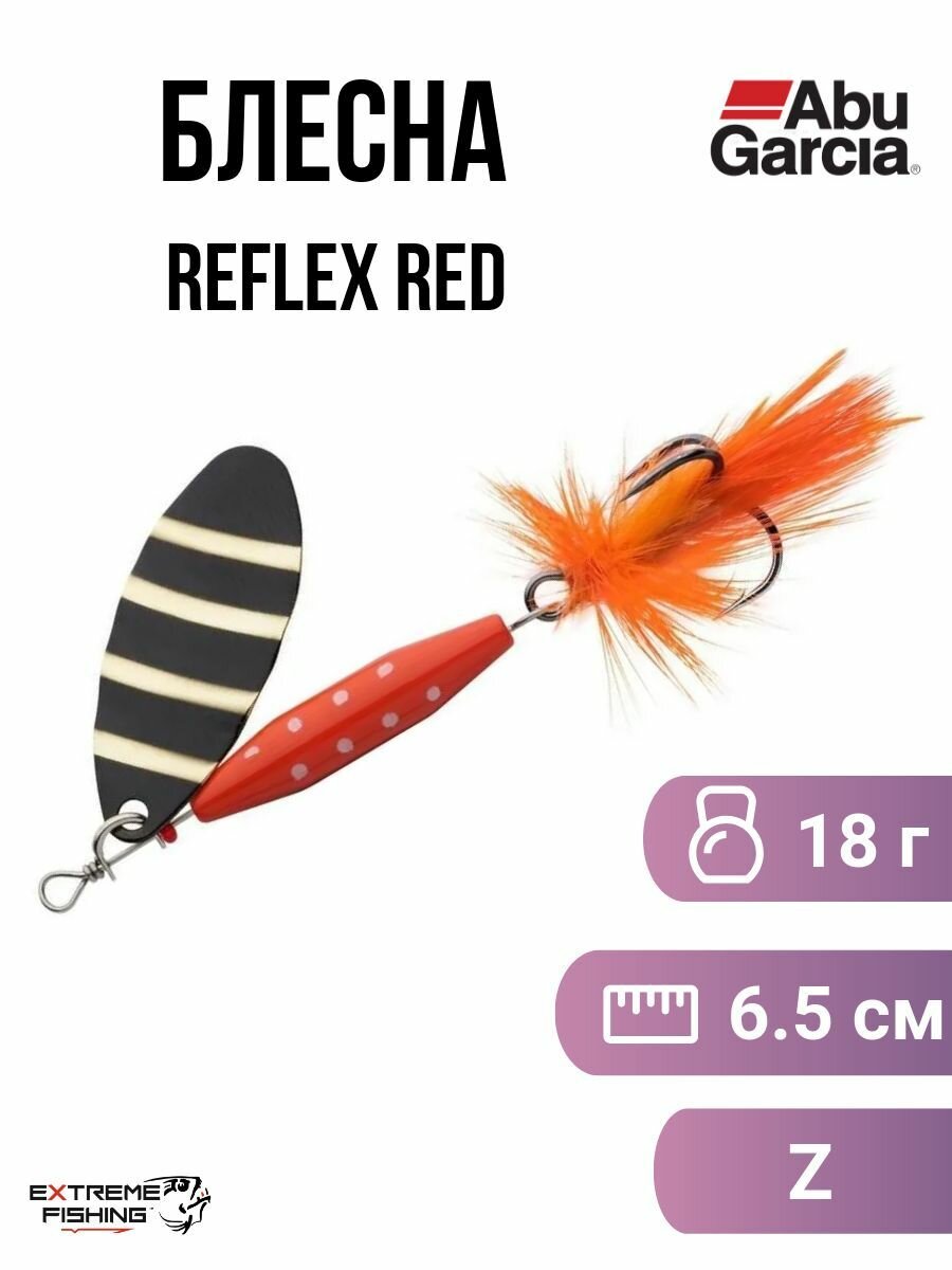Блесна вращающаяся Abu Garcia Reflex Red 18г Z