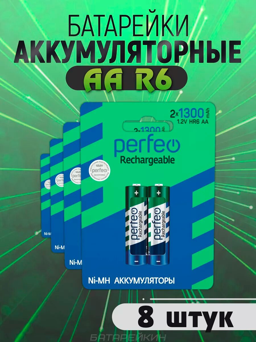 Аккумуляторные батарейки пальчиковые AA HR6 1.2v 1300mAh