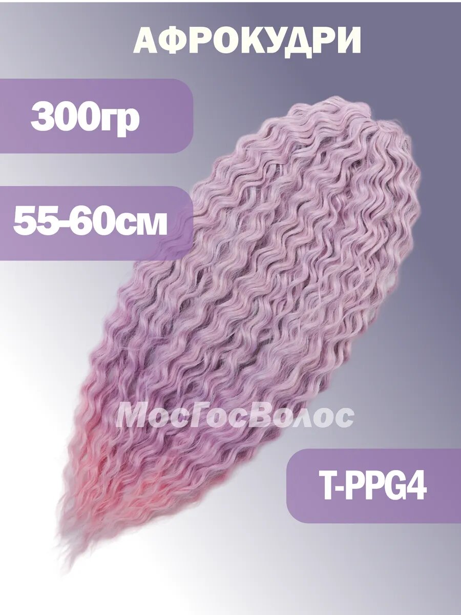 Афрокудри Дредокудри волосы для наращивания 55-60 см