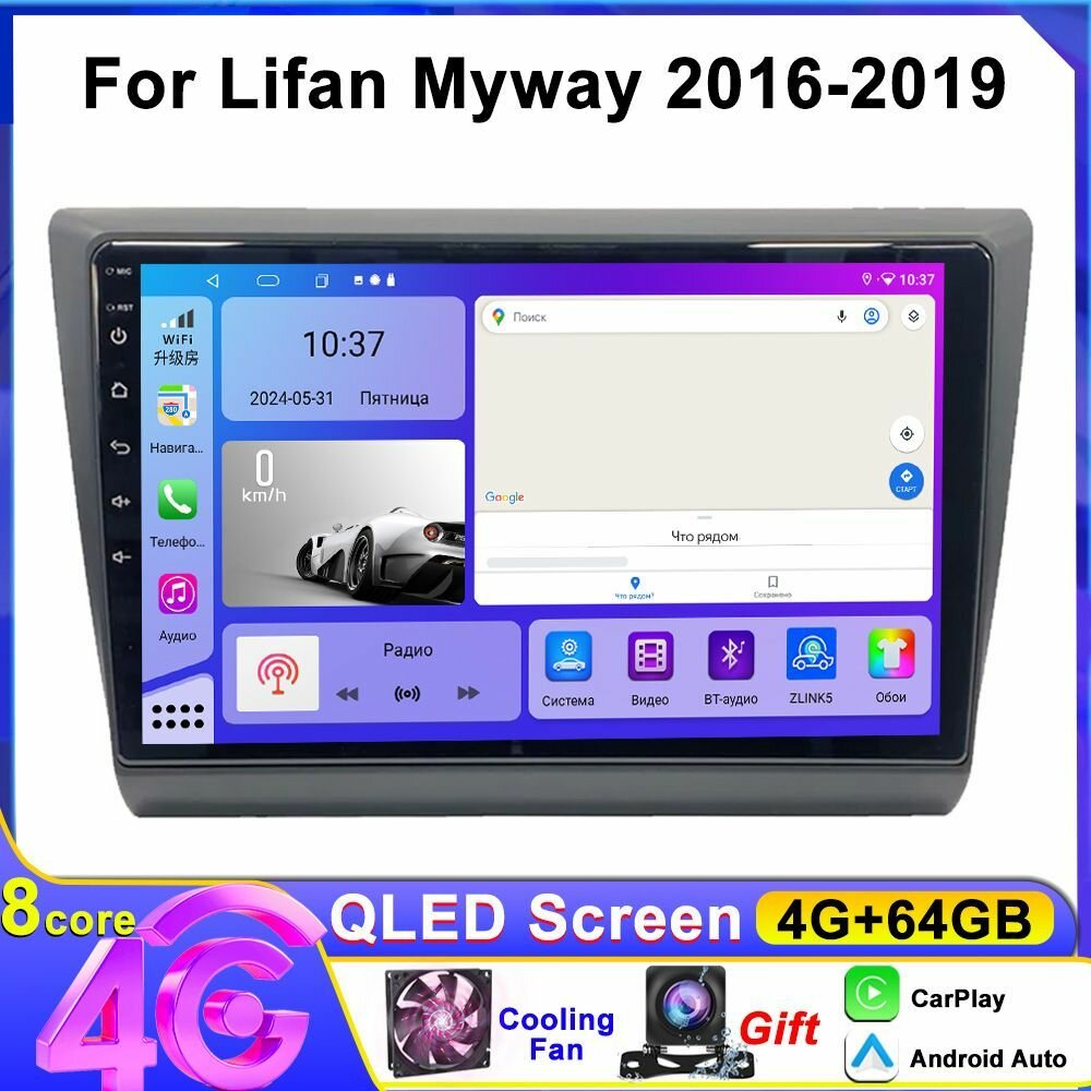 Штатная автомагнитола Lifan Myway / Лифан Майвей 2016-2022/4+64GB/4G/ головное устройство/ 2din магнитола android