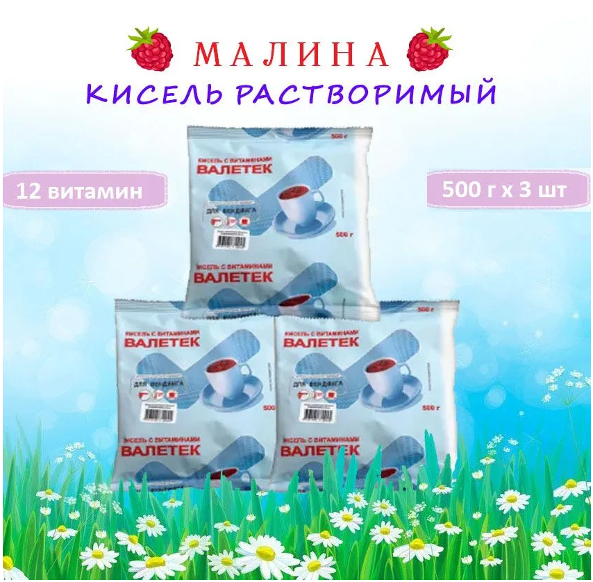 Кисель валетек(ТехноФудс) "Малина", пакет, 3шт/1,5кг, быстрорастворимый