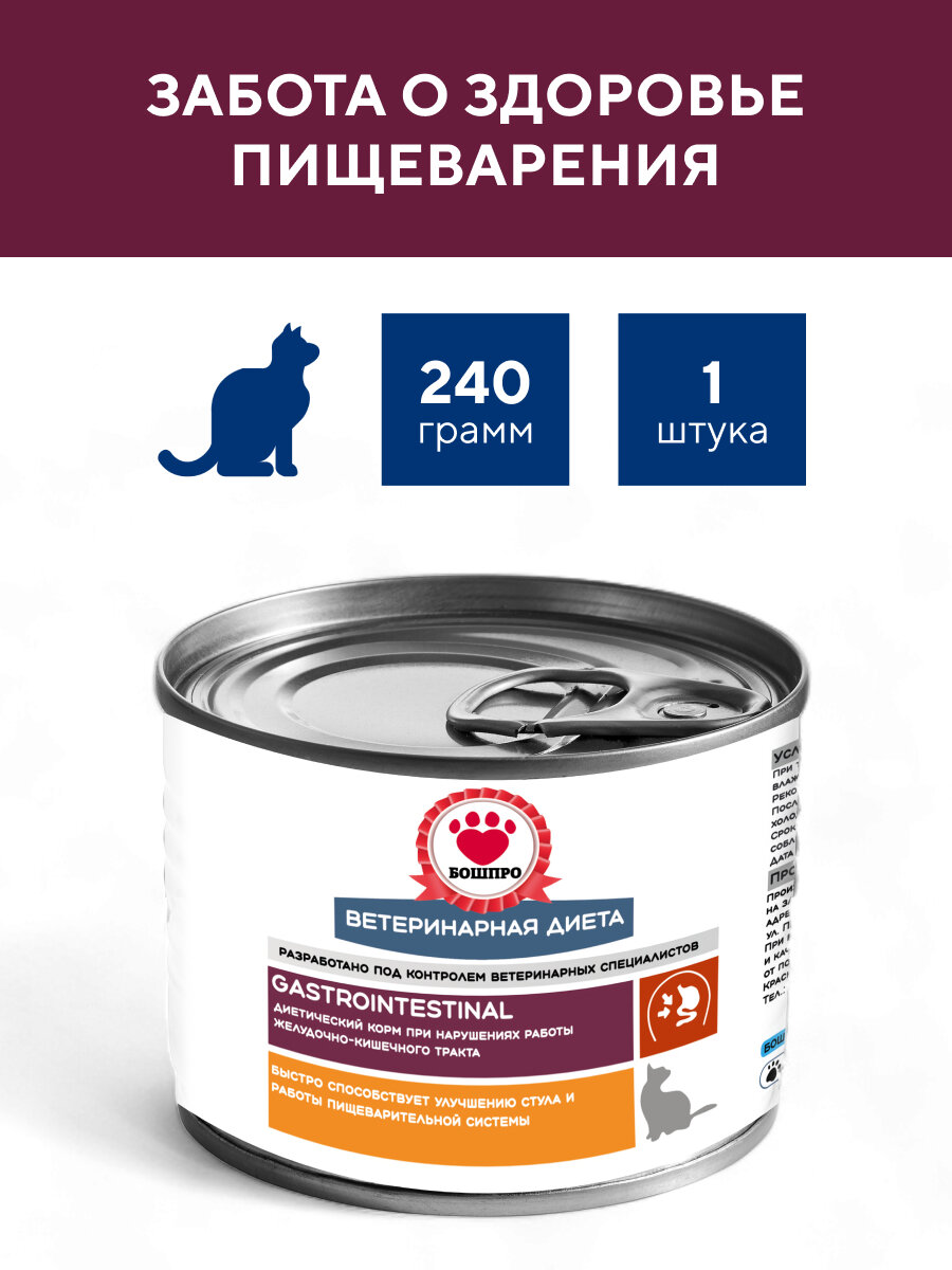 Диетический влажный корм для кошек бошпро GASTROINTESTINAL при нарушениях работы ЖКТ 240 г, 1 шт.